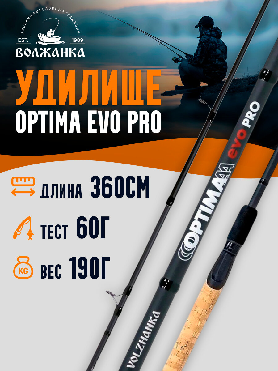 Удилище "Volzhanka" Optima Evo Pro фидер 3.6м 60+г 041-0119