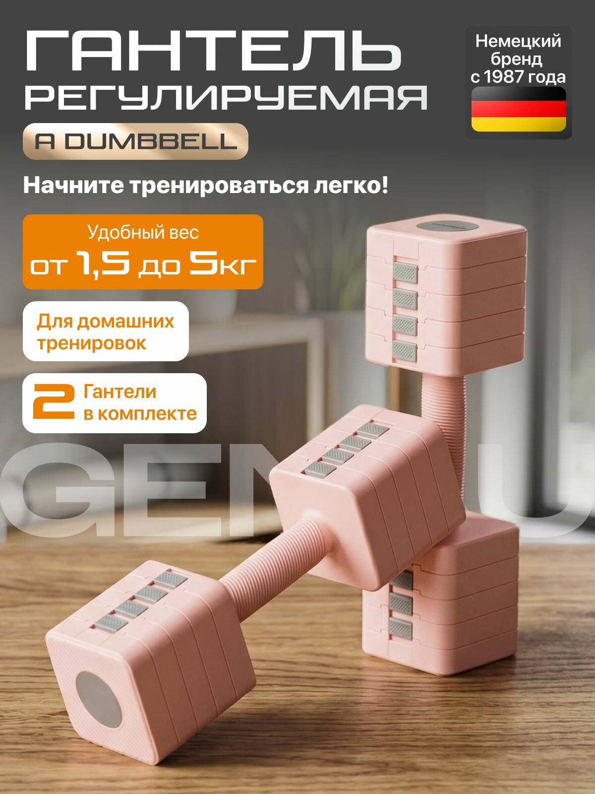 Гантель регулируемая 2 шт 5 кг общий вес 10 кг Genau A Dumbbell Pink Гантели разборные
