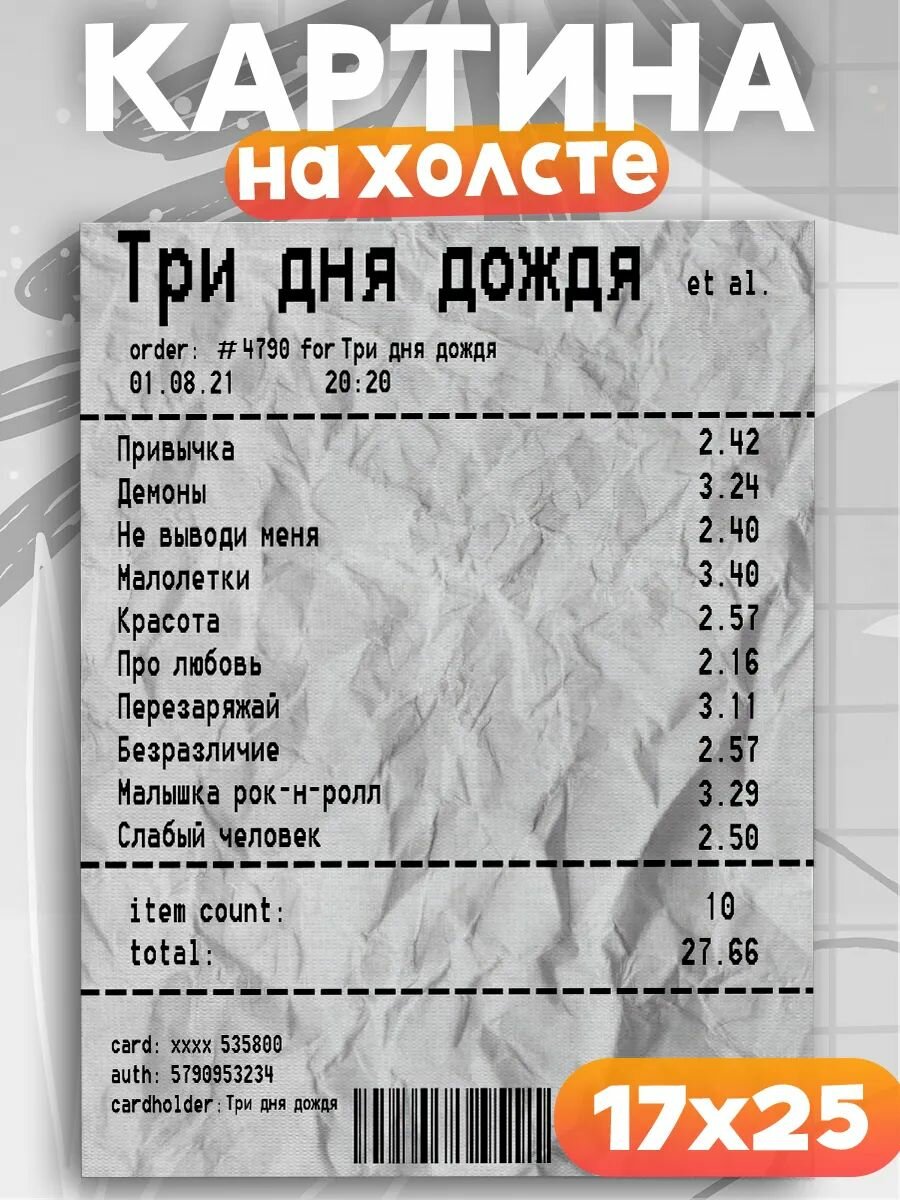Картина на стену Три дня дождя, на подрамнике, 1шт, 25х17 размер.