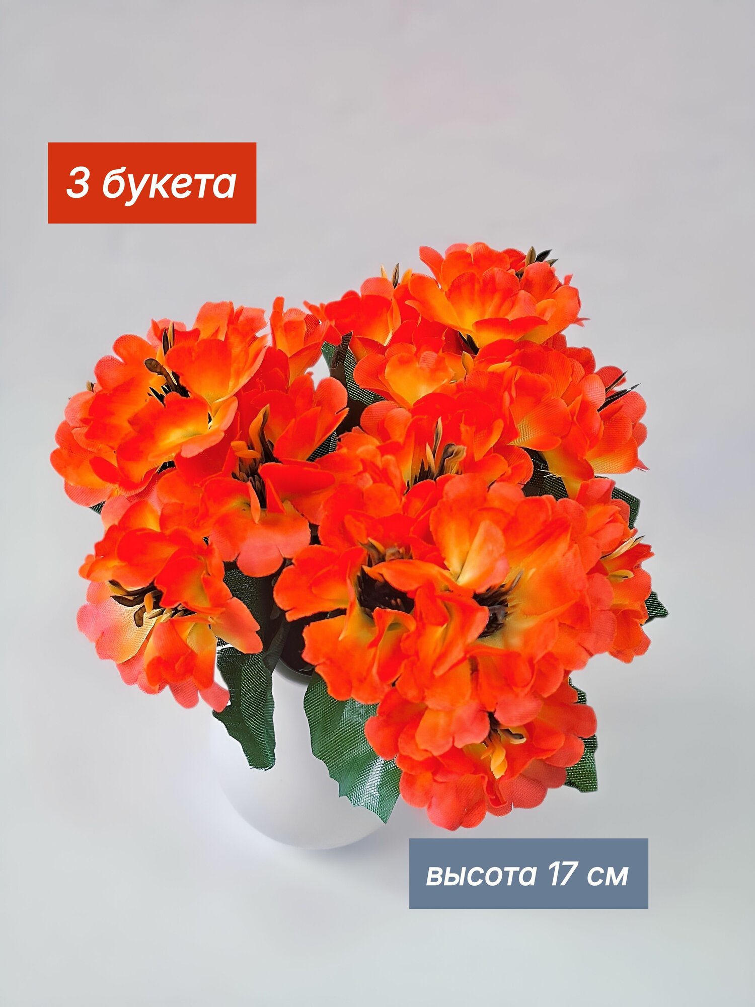 Искусственные цветы, 3 шт
