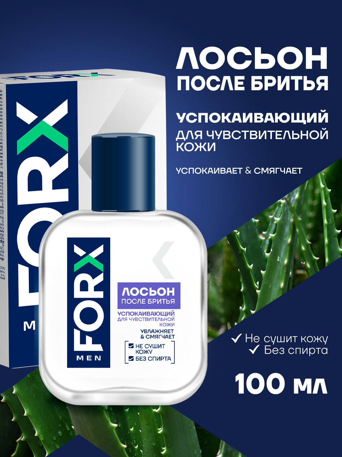 FORX MEN CARE Лосьон после бритья для мужчин , увлажняющее и успокаивающее средство от раздражений , для чувствительной кожи 100 мл