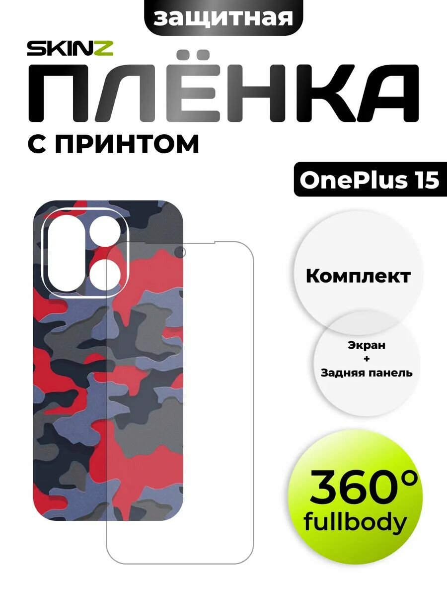 Комплект пленок на OnePlus 15 на экран и корпус