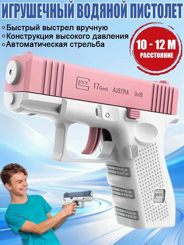 Мини ручной водяной пистолет Glock, перезаряжаемый маленький