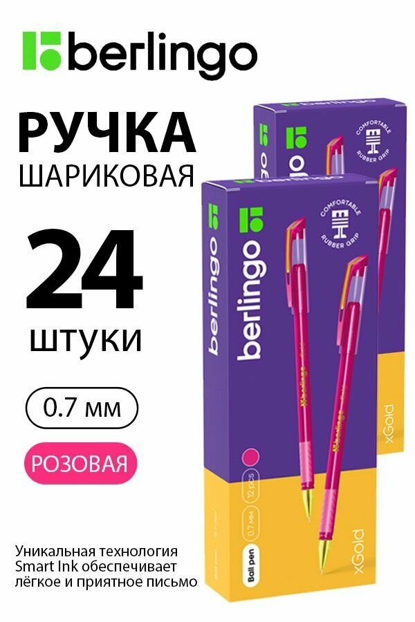 Набор 24 шт. - Ручка шариковая Berlingo "xGold" розовая, 0,7 мм, игольчатый стержень, с грипом CBp_07505