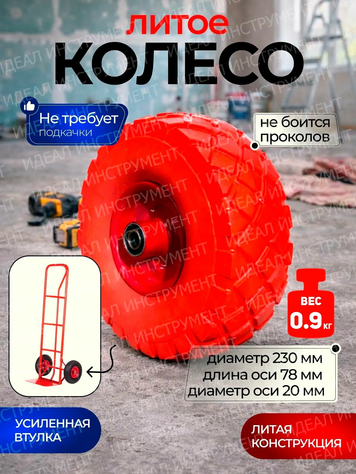 Колесо литое 4.10/3.50-4 ось 20 мм для тачек и тележек