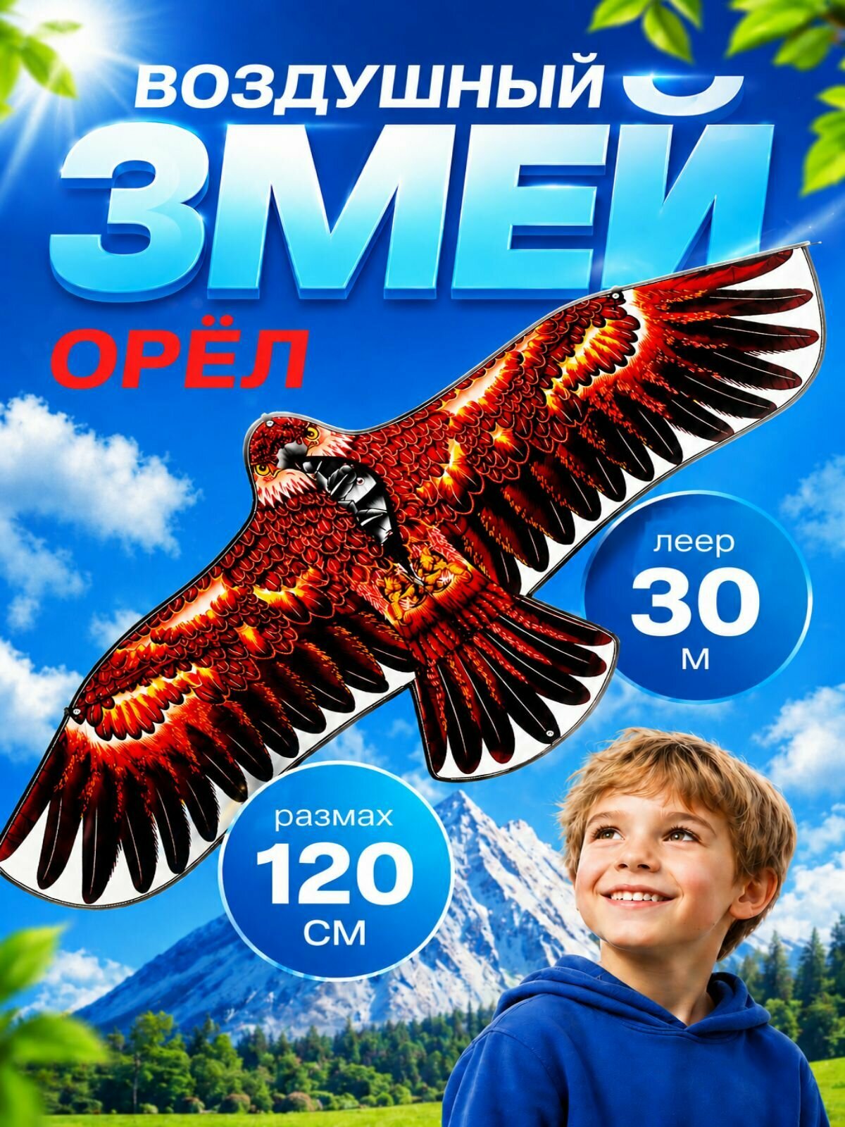 Воздушный змей орел большой для детей, игрушки для улицы