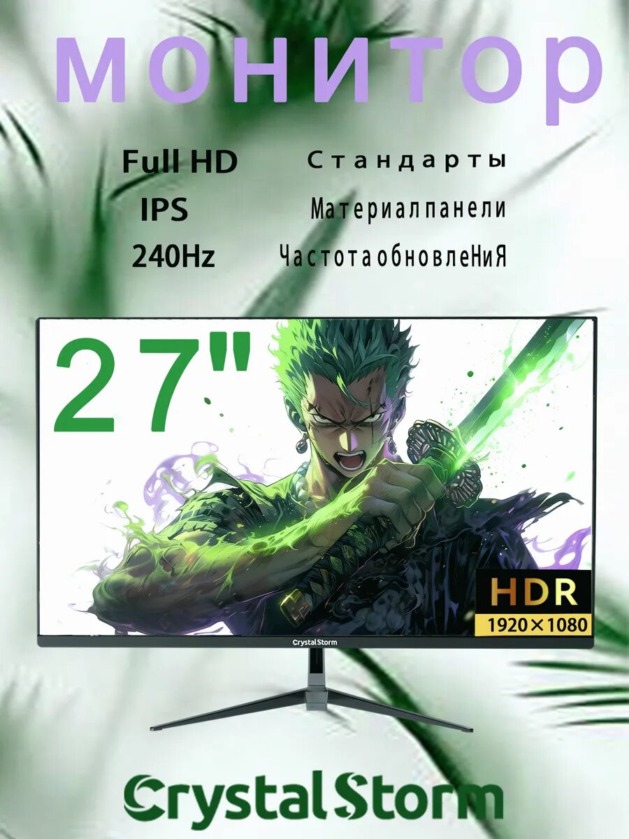 Монитор CrystalStorm, диагональ 27", 1920 x 1080 пикселей, 240Гц, матовый, чёрный
