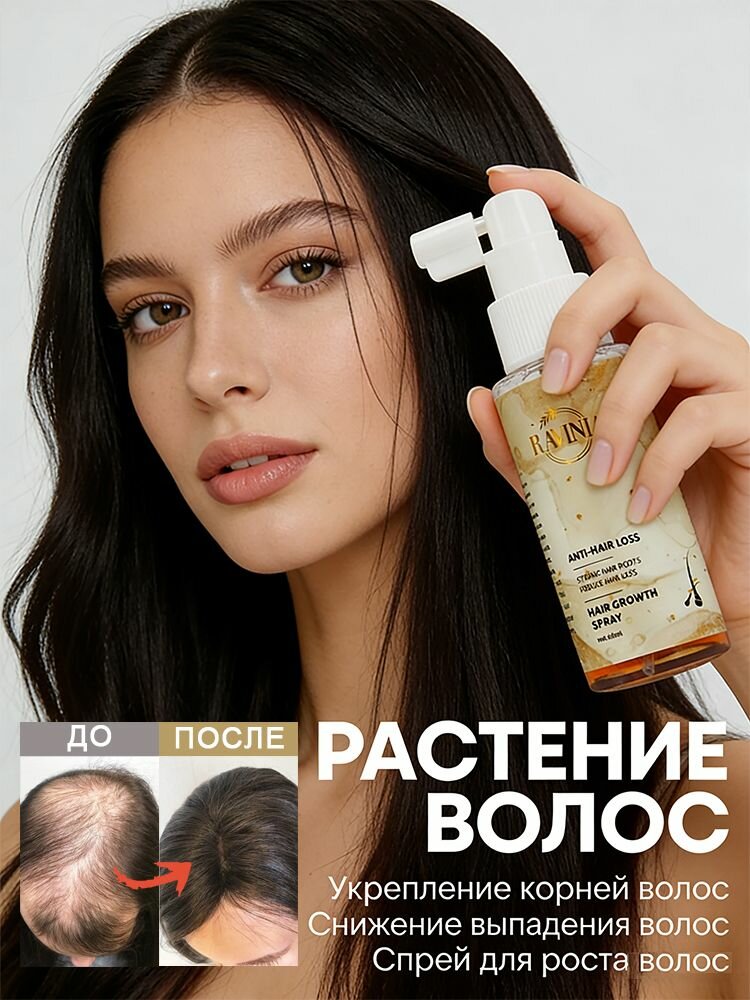 Спрей для роста волос, +300% густоты, Профессиональный спрей-активатор роста, Натуральный состав безопасный для беременных, 60 Мл