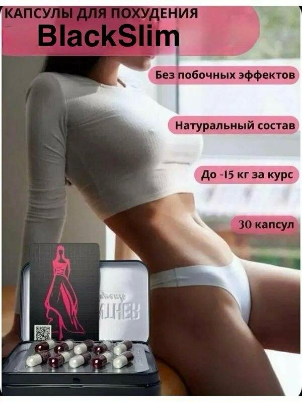 Капсулы для похудения, препарат от лишнего веса, мощный жиросжигатель