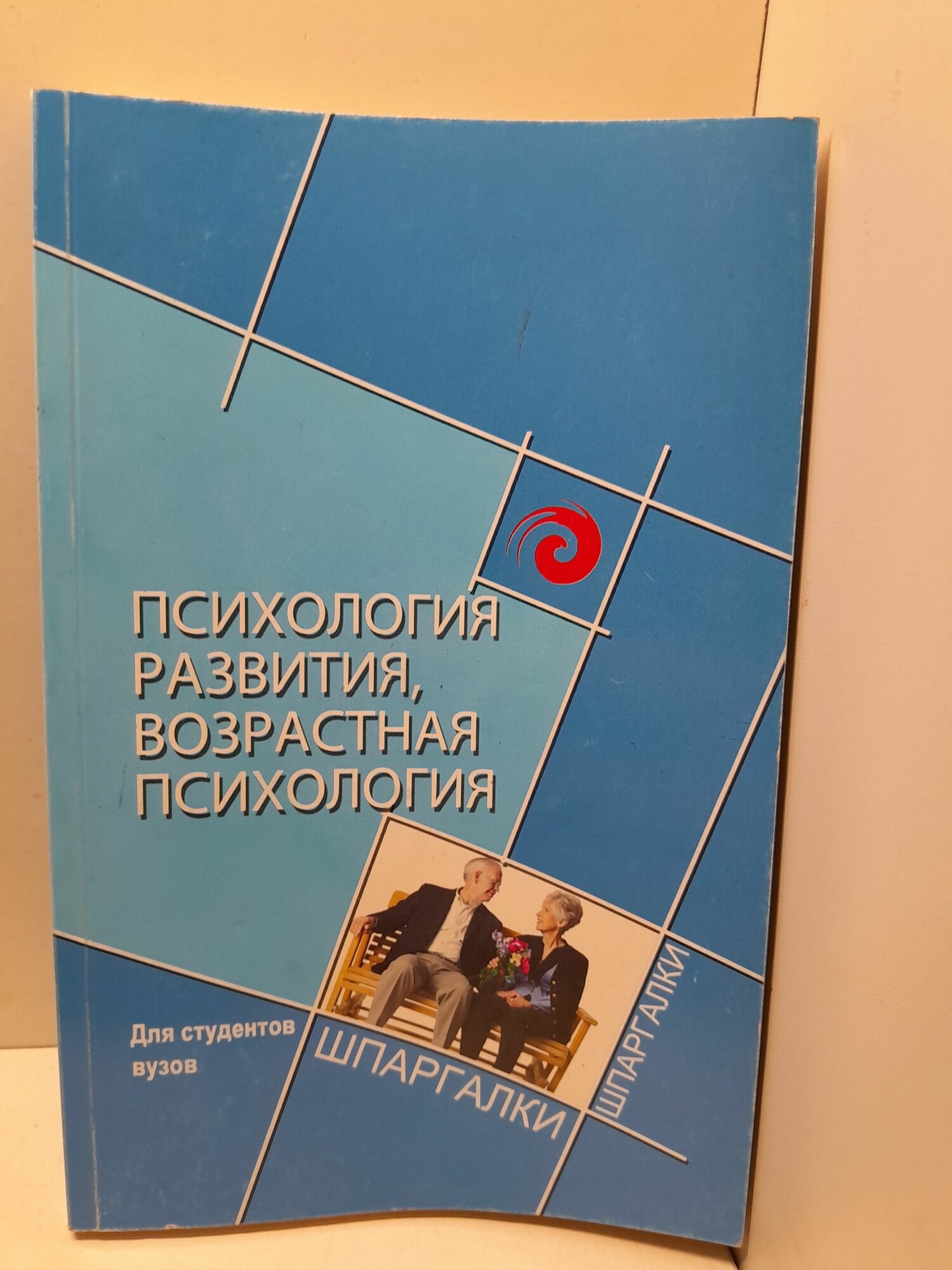 Психология развития, возрастная психология