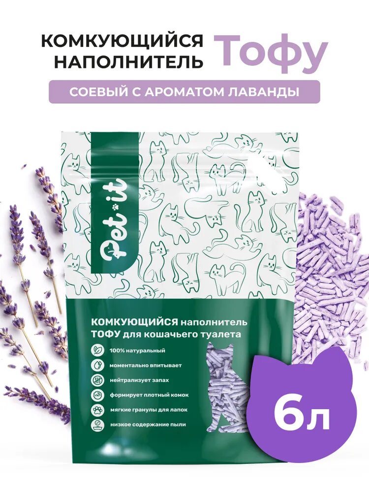 Наполнитель для кошачьего туалета Pet-it комкующийся, тофу лаванда 12 л