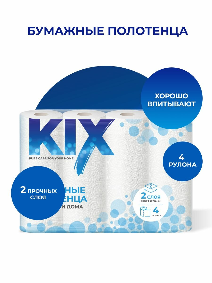 Бумажные полотенца 2 слоя, 4 рулона бумажные салфетки рулонные полотенца кухонные полотенца