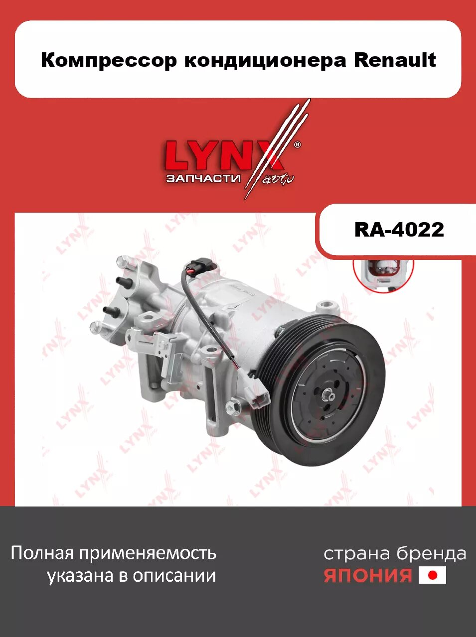Компрессор кондиционера LYNXauto RA-4022. Для: RENAULT Megane III 1.5D 08>