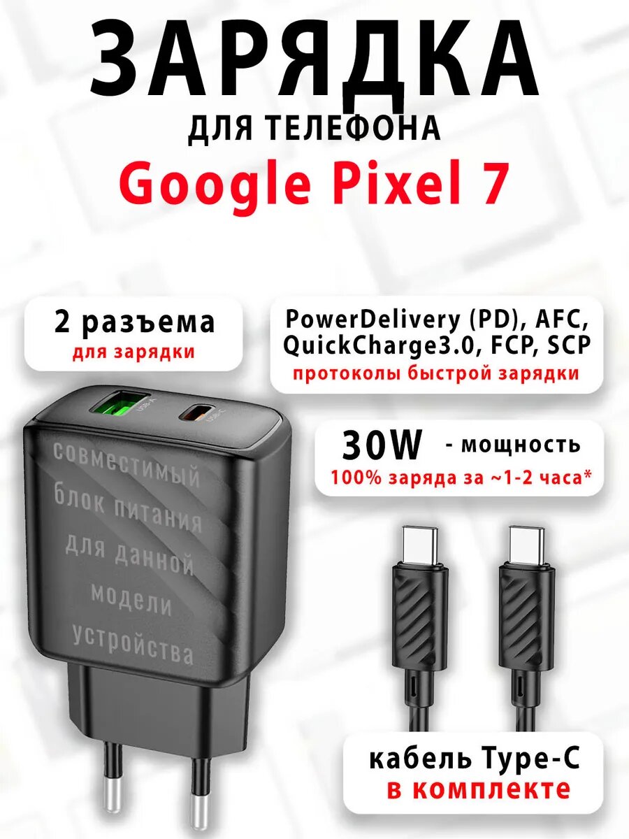 Зарядное устройство для телефона Google Pixel 7
