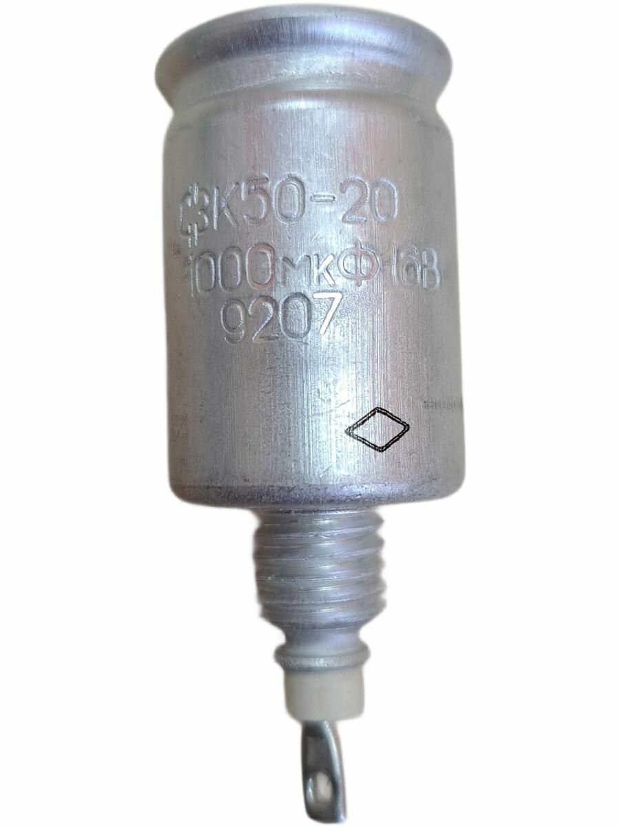 Конденсатор К50-20 1000мкф 16В