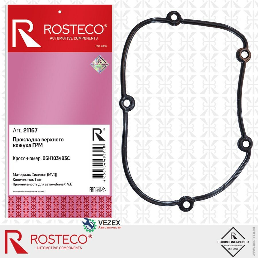 ROSTECO 21167 Прокладка крышки ремня ГРМ