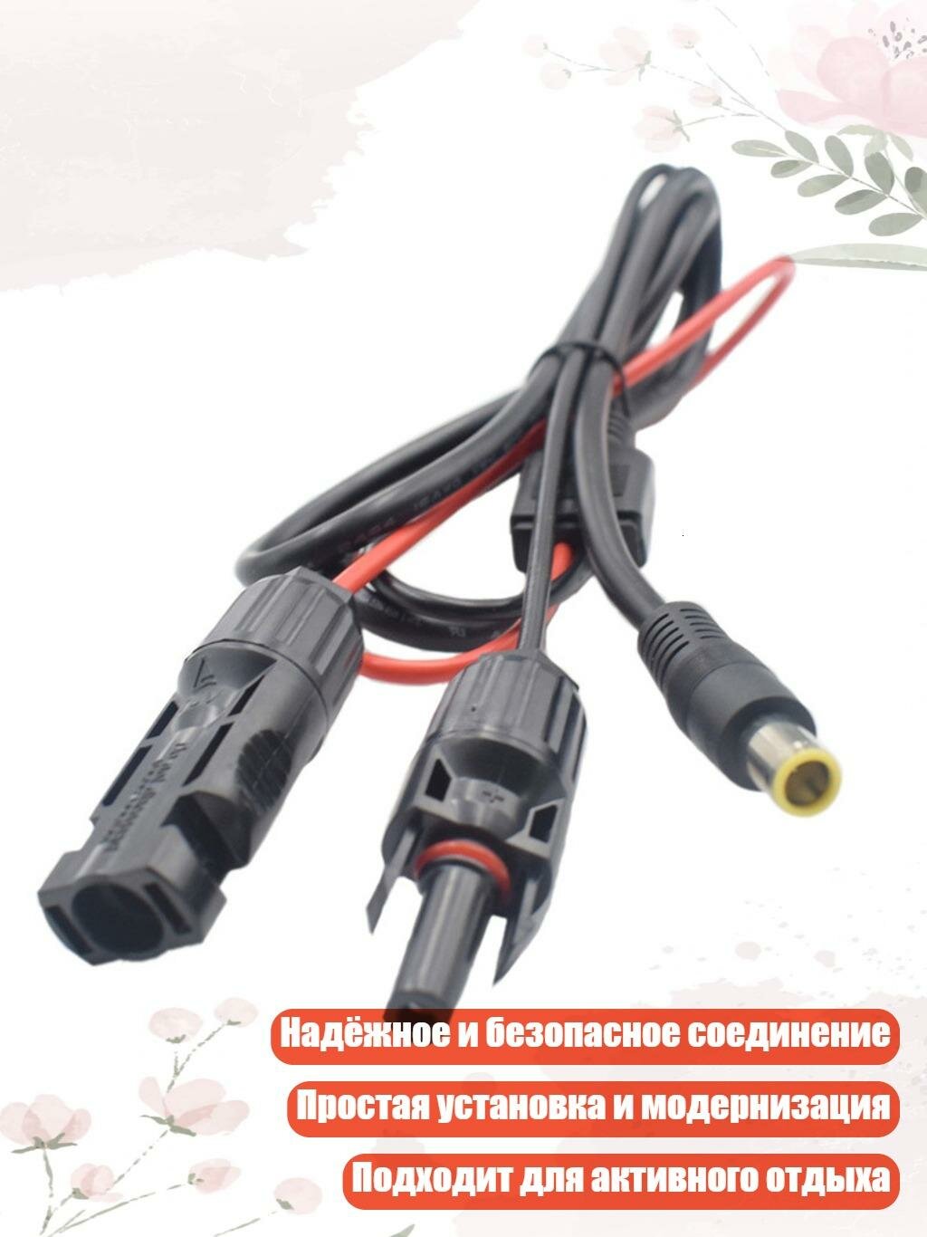 Адаптерный кабель MC4–DC 7,9 мм