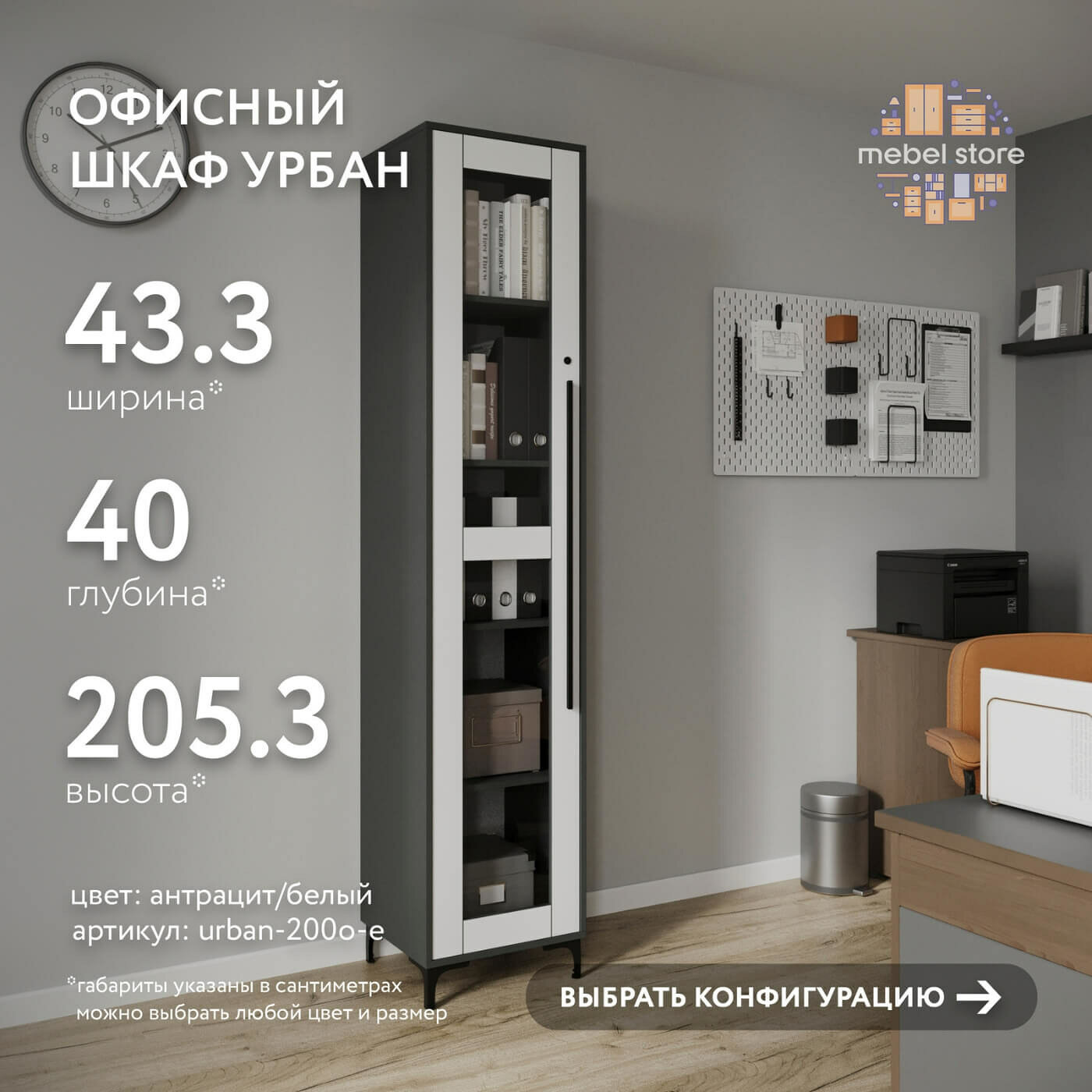Шкаф-витрина с замком для документов Урбан-200o-e антрацит современный книжный современный буфет сервант для офиса кухни и спальни