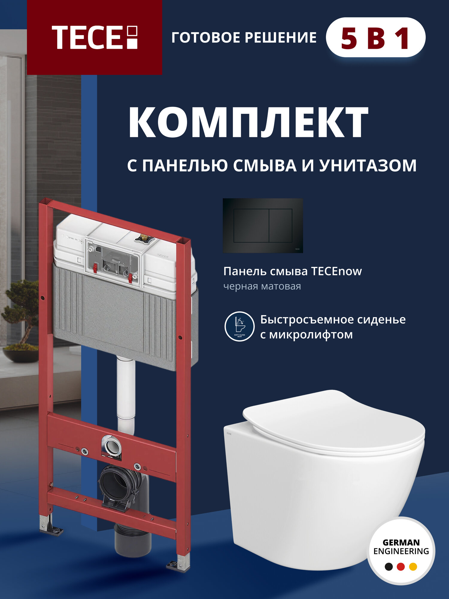 Комплект TECEbase 2.0 с панелью смыва TECEnow и унитазом AQUAme AQM2002PRO (NW0719)