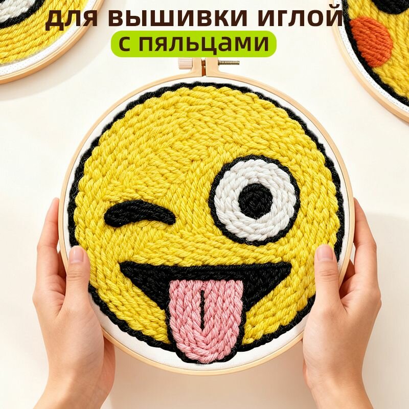 Набор для ковровой вышивки, Набор эмодзи ковровая вышивка набор для вышивки эмодзи