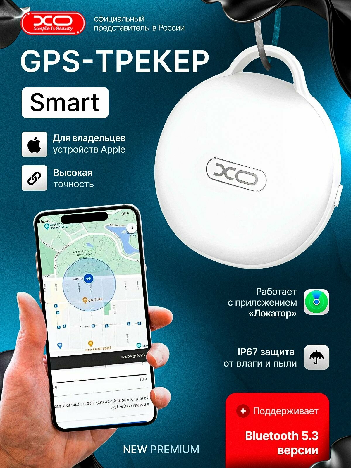 GPS-трекер, трекер для iOS, XO LP03 , белый