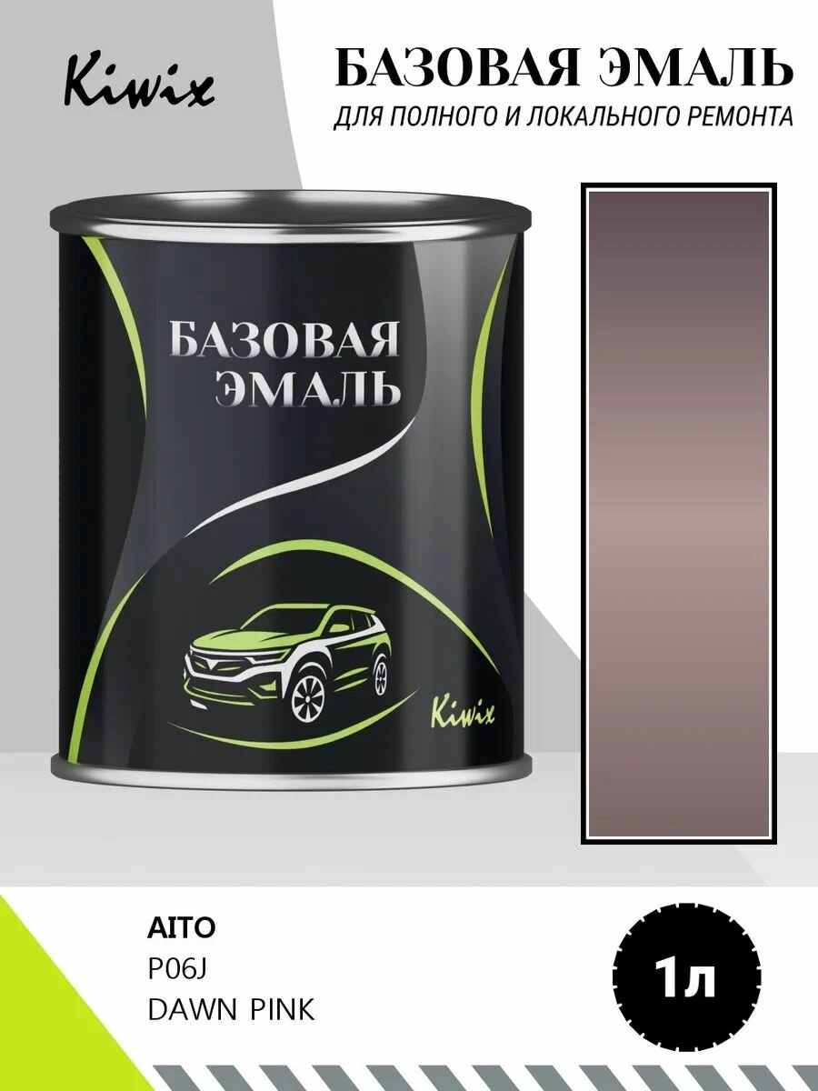 Автомобильная краска AITO P06J DAWN PINK 1кг