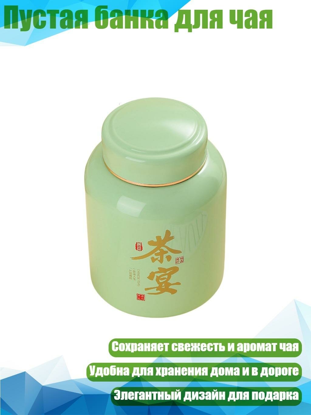 Пустая банка для чая, Зеленый - S