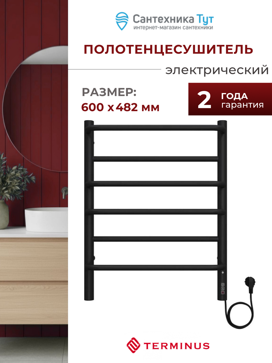 Электрический полотенцесушитель Евромикс П6 450х600 электро КС черный муар ( new встроен диммер) TERMINUS