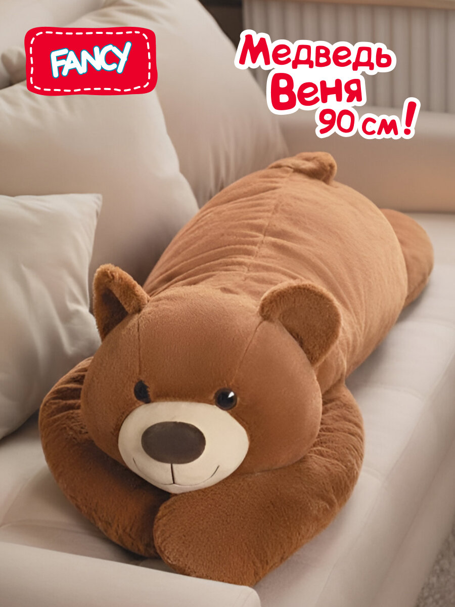 Большая мягкая игрушка обнимашка Fancy "Мишка-обнимашка Веня" 95 см
