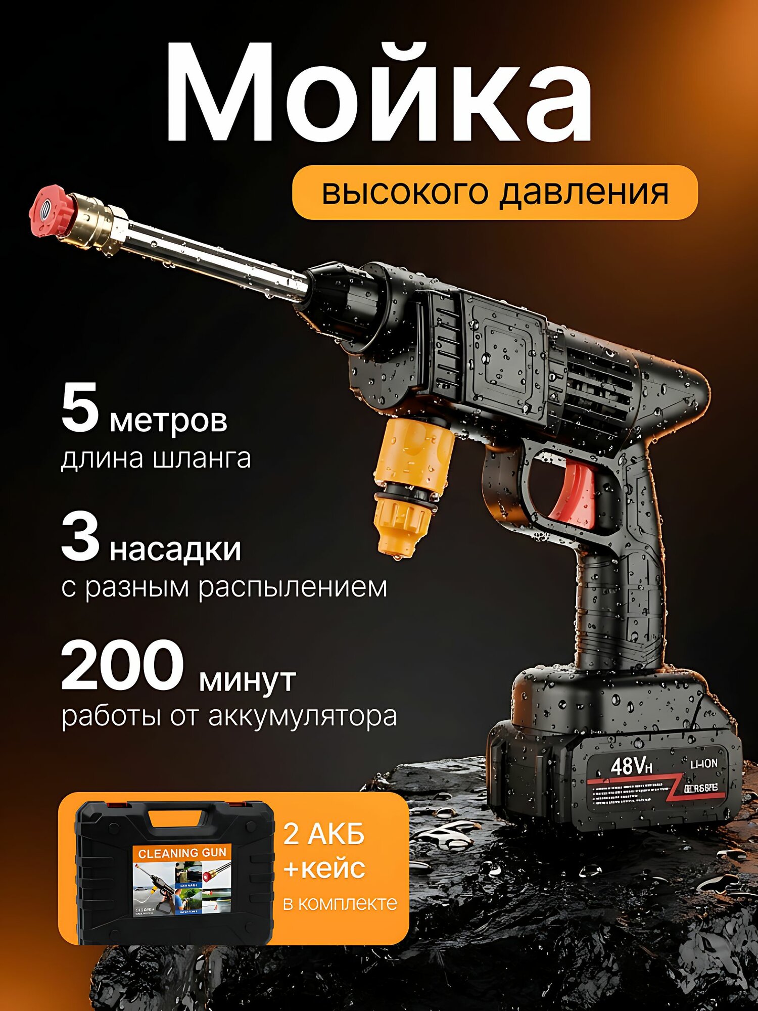 Мойка высокого давления / автомойка высокого давления аккумуляторная / минимойка керхер
