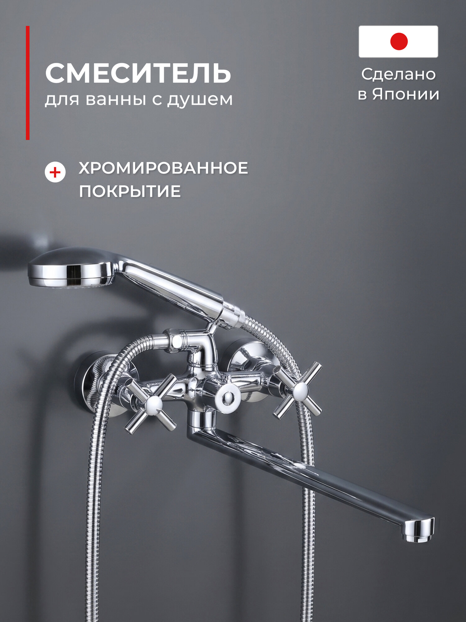 Смеситель для ванны TOKITO TOK-ENA-1015 ENA, латунь, хром, настенный, двухвентильный, длинный излив