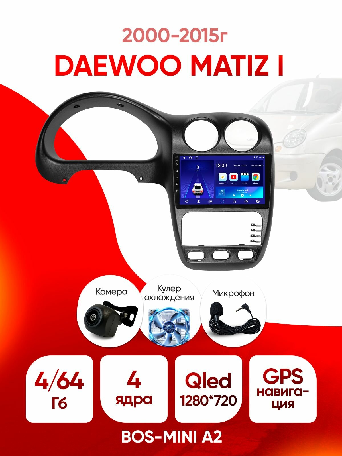 Магнитола Дэу Матиз (Daewoo Matiz 1) 2000 - 2015, Bos Mini 4/64гб, Камера заднего вида, CarPlay Android Auto, кулер охлаждения, внешний микрофон