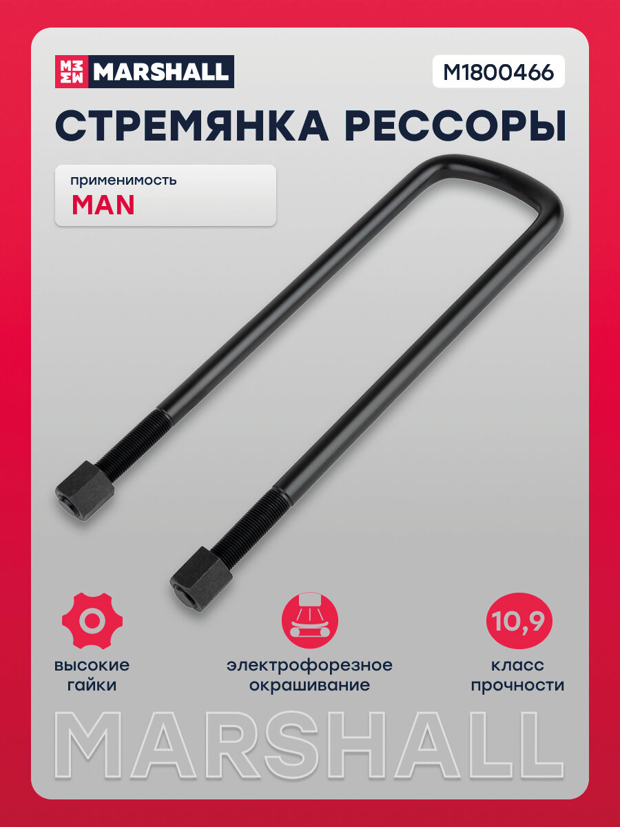 Стремянка рессоры MAN (M16x83/335x75) с гайками