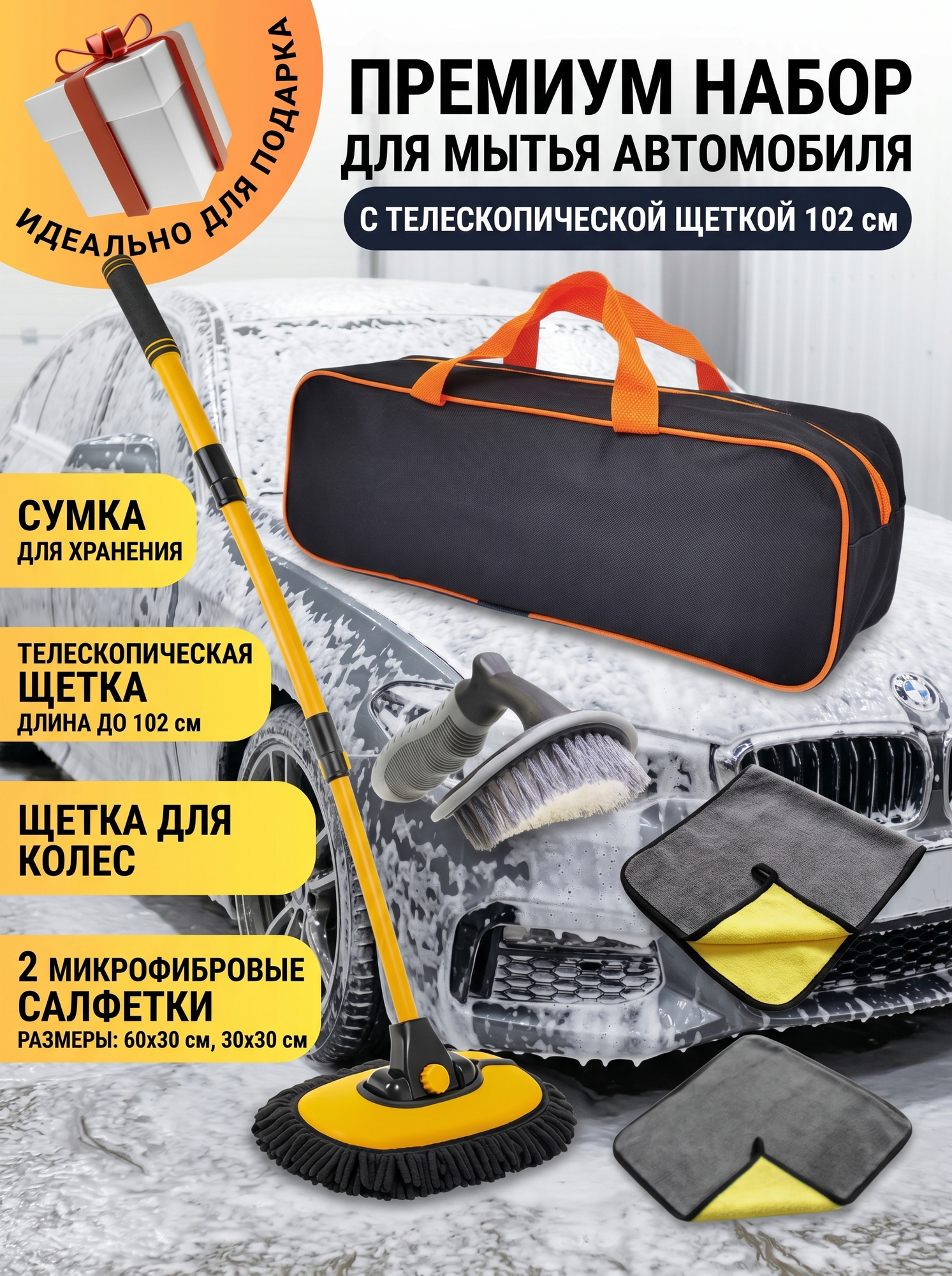 Набор для авто , для мойки, телескопическая ручка, микрофибра