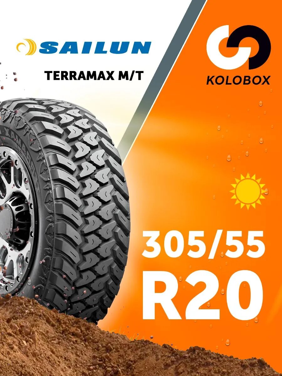 Шины летние 305/55R20 121/118Q Terramax M/T