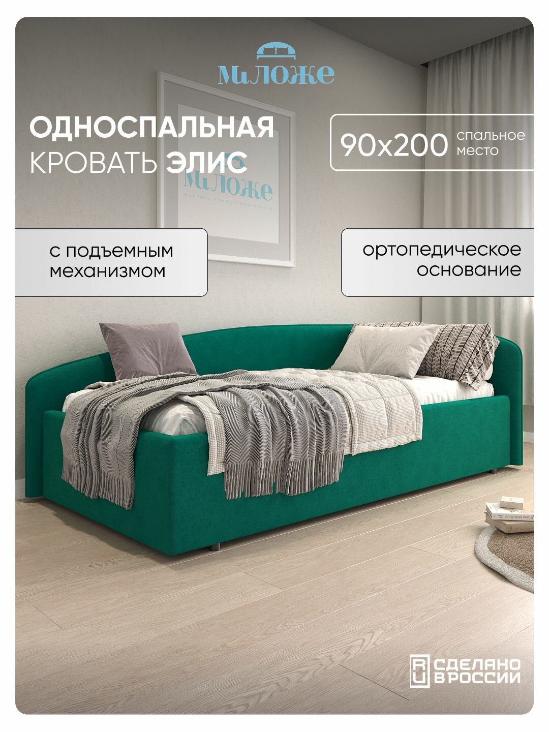Кровать Элис 90х200 Зеленый Велюр Правый Угол