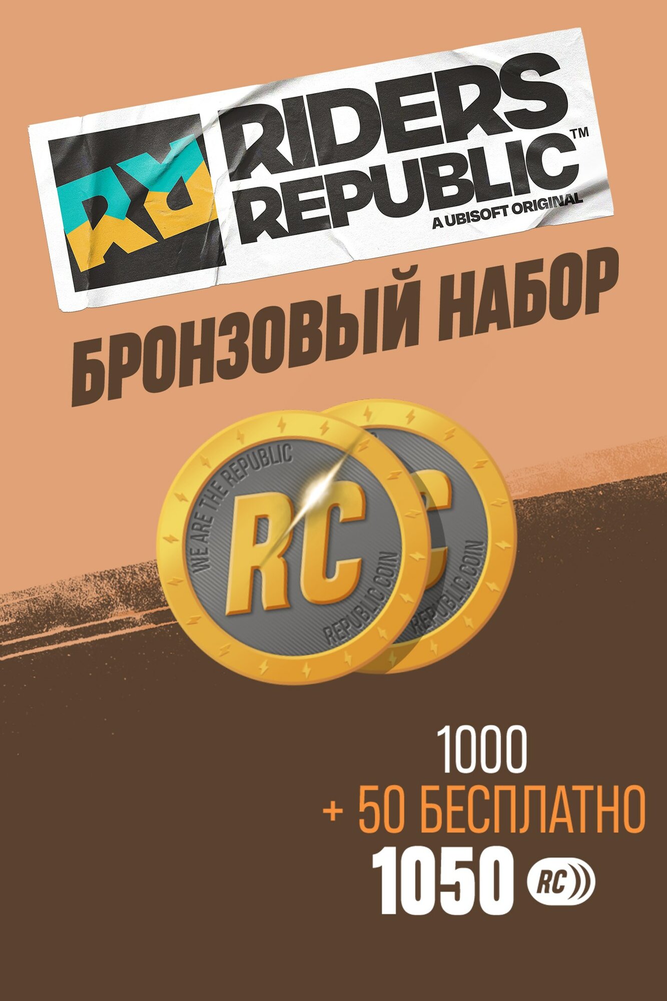 Republic Coins Bronze Pack (1050 Coins) — Xbox Series X|S, Xbox One — Цифровая версия