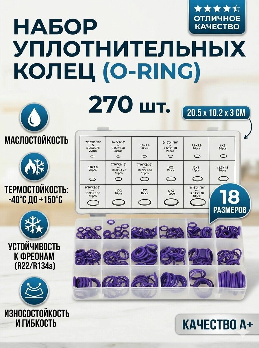 Кольцо уплотнительное автомобильное, Ремень ГУР, арт. 1, 270 шт.