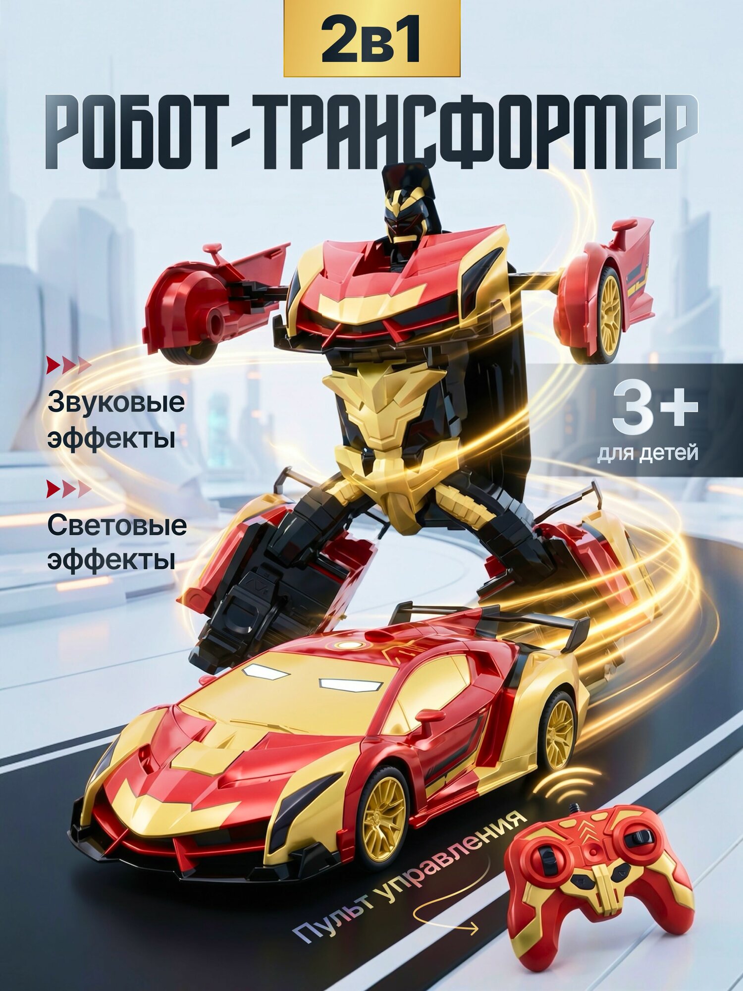 Робот трансформер Железный человек