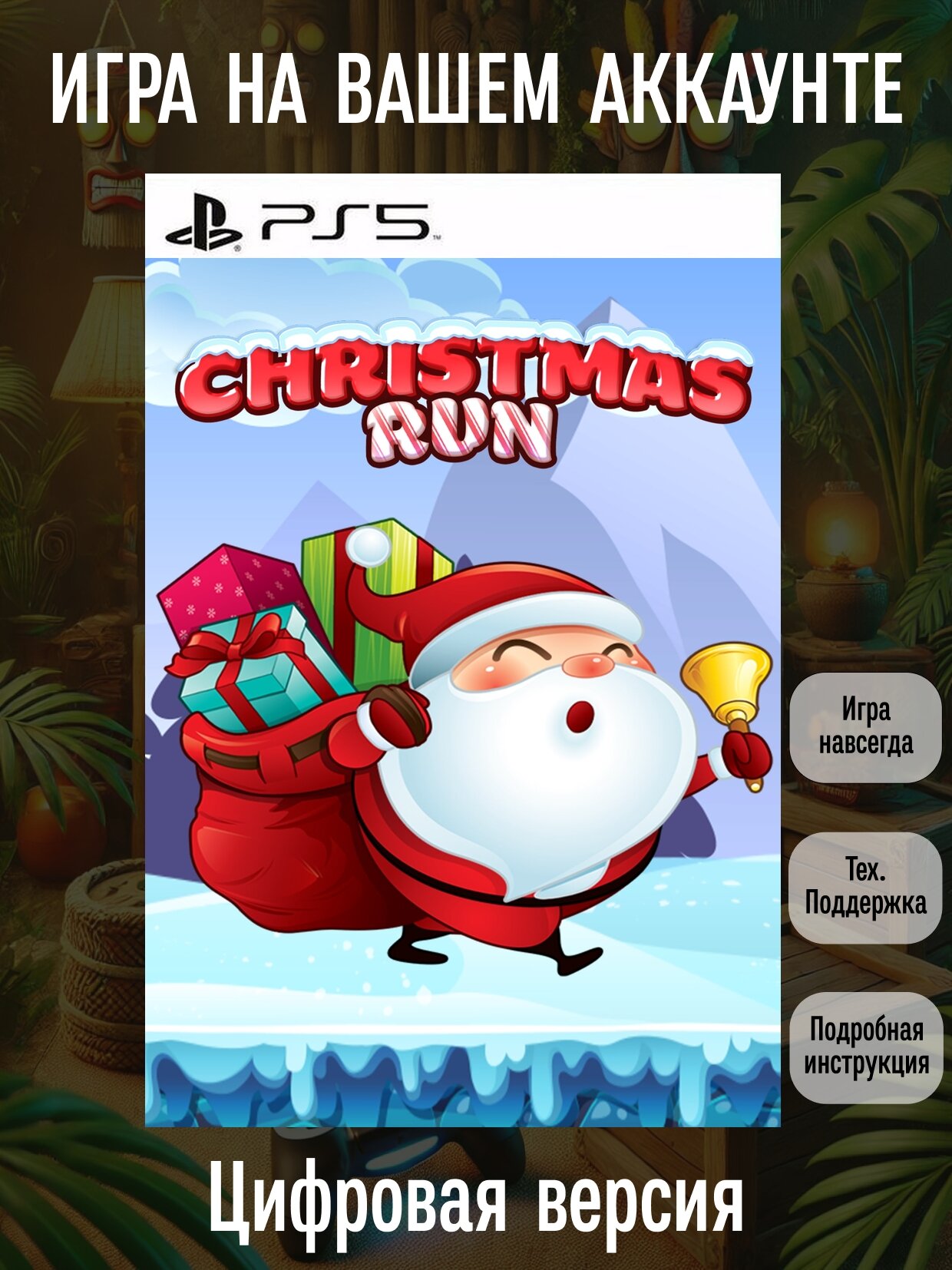 ChristmasRun | PlayStation 4/5 | английский язык | Аркада | Казуальные