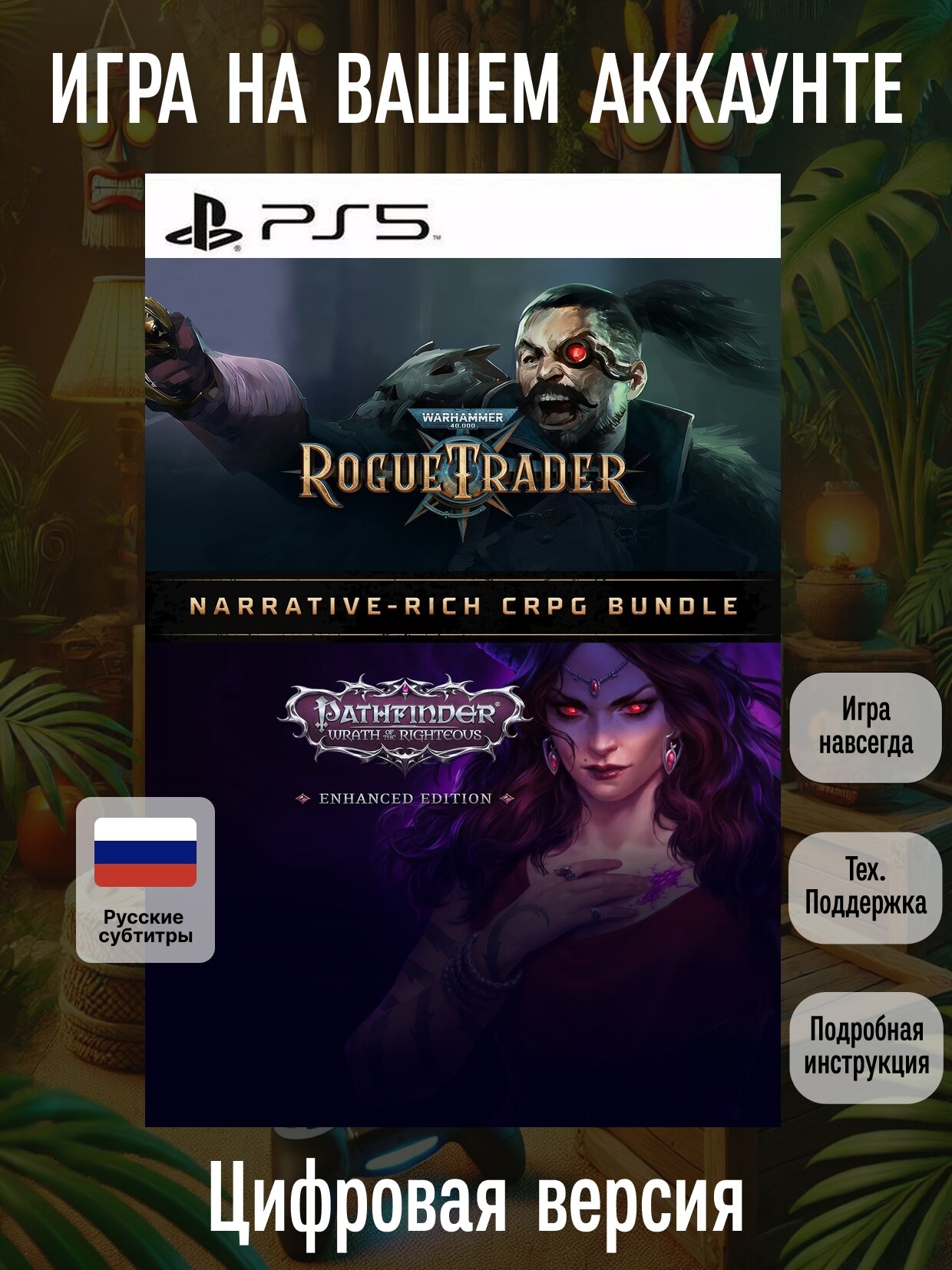 Narrative-Rich CRPG Bndl. | PlayStation | русские субтитры и интерфейс | Стратегические ролевые игры