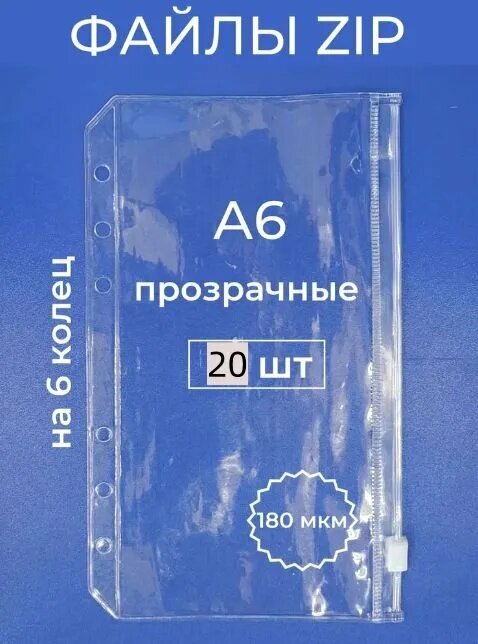 Файл A6 20 шт, 180 мкм