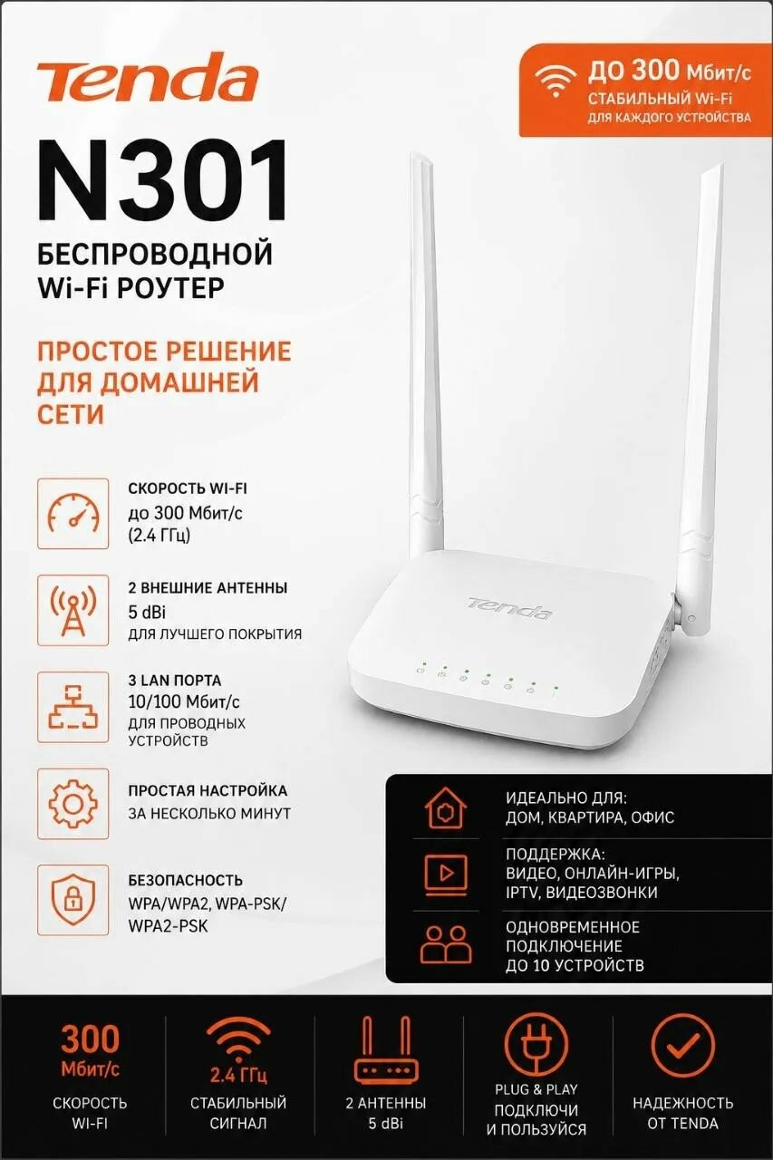 Роутер Tenda N 301, белый