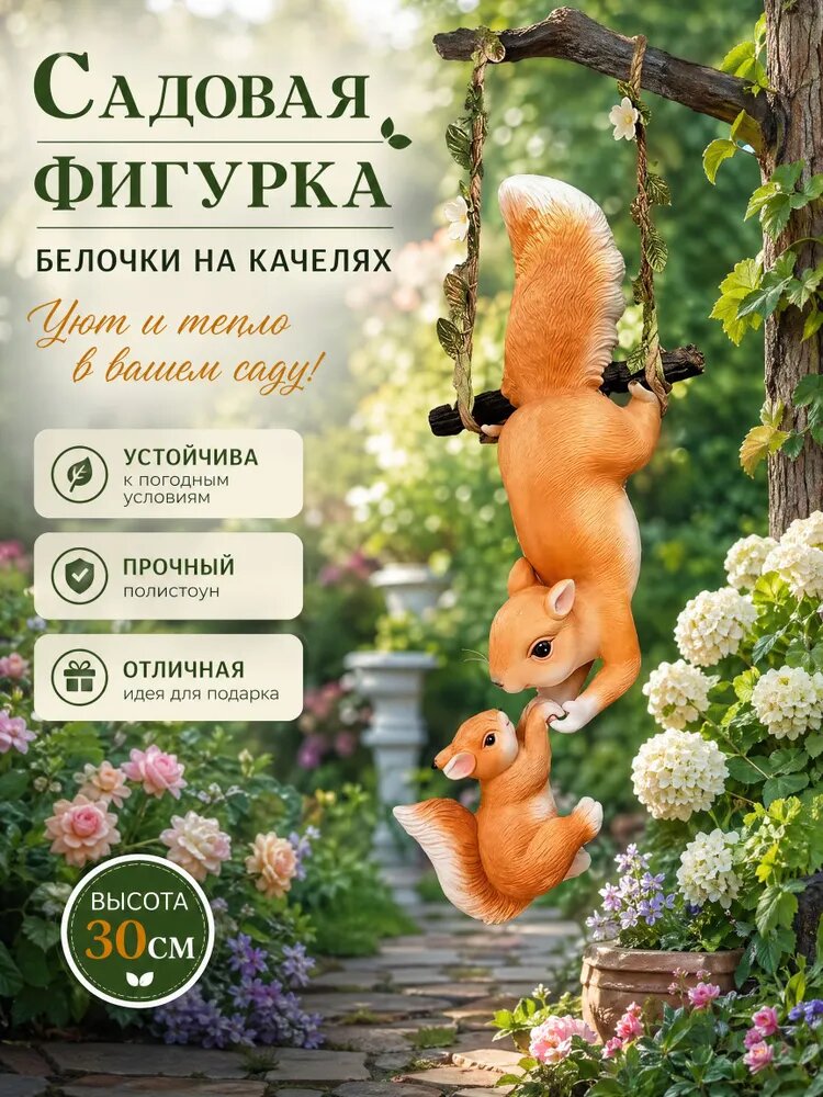 Фигурка садовая