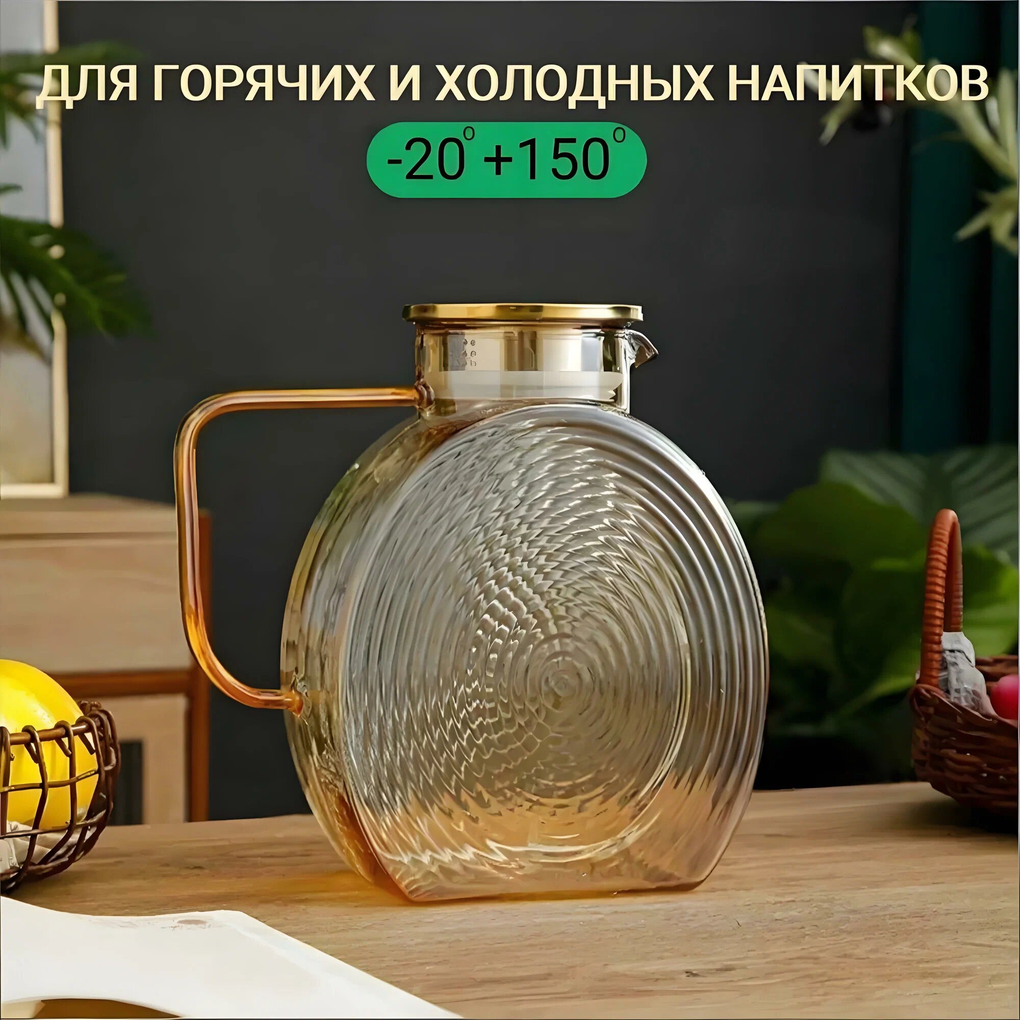 Плоская бутылка для холодной воды емкостью 2 литра изготовлена из высококачественного боросиликатного стекла