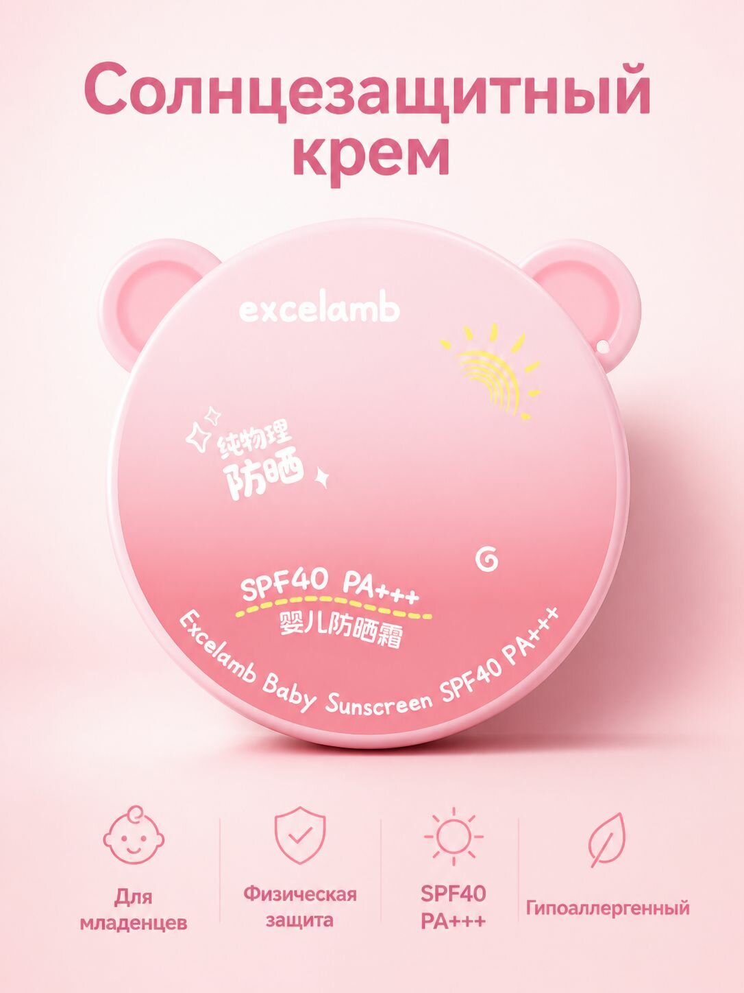 Солнцезащитный кушон для детей SPF40 PA+++ водостойкий 15мл