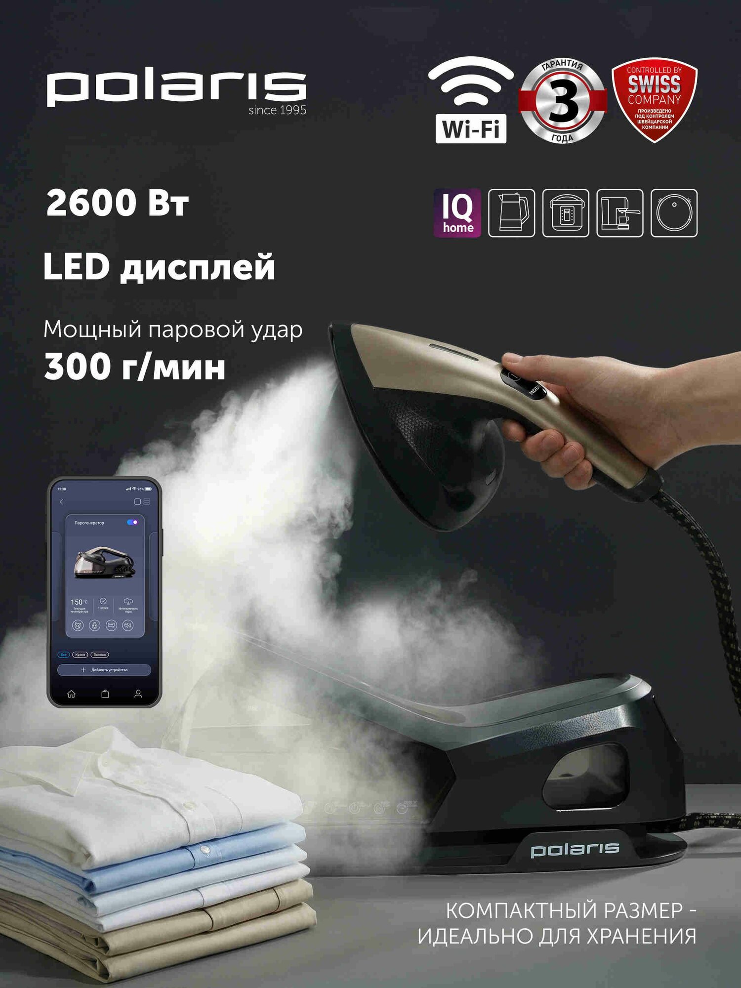 Polaris PSS 2002K X-Steam PRO WIFI IQ Home Парогенератор, 1,2 л, черный, золотой