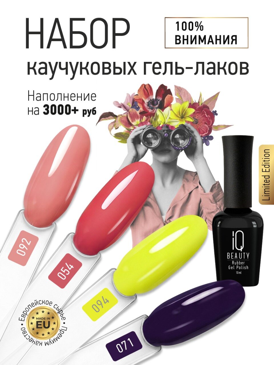 Мини-набор гель-лаков «100% внимания», 4 шт.