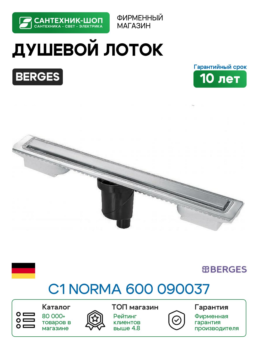 Душевой лоток Berges C1 Norma 600 090037 с решеткой Хром матовый