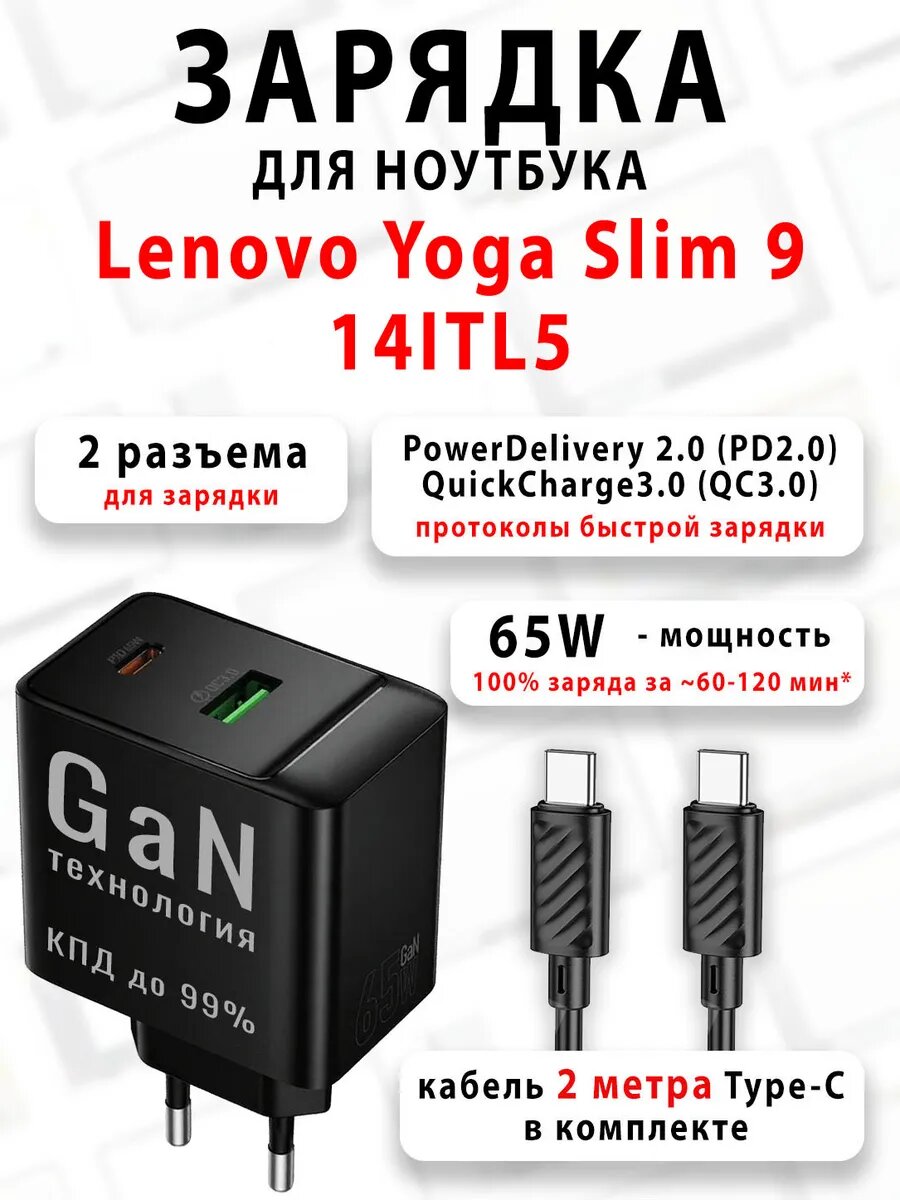 Зарядка для ноутбука Lenovo Yoga Slim 9 14ITL5